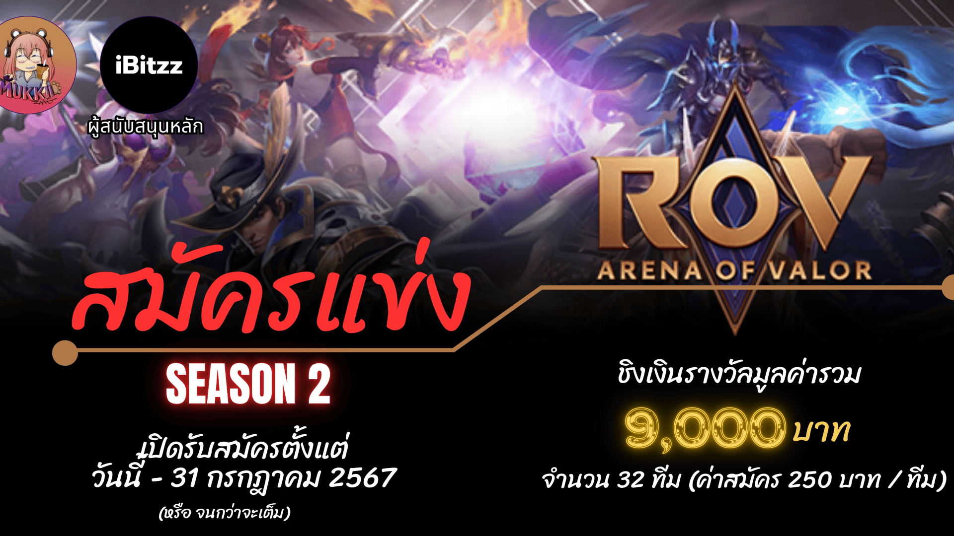 ROV E-SPORT SEASON2 By MukkiiZang - การแข่งขันอีสปอร์ต