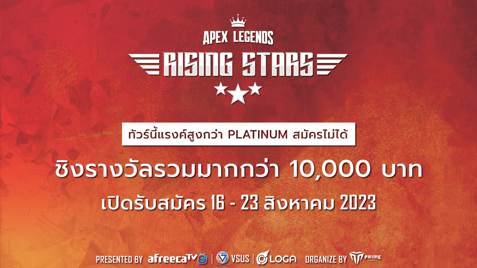 Rising Stars Apex Legends - การแข่งขันอีสปอร์ต