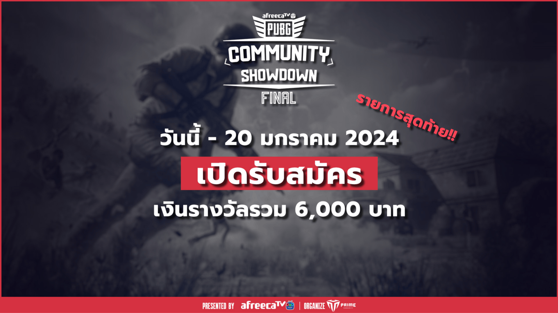 PUBG Community Showdown - Final Season - By AfreecaTV - การแข่งขันอีสปอร์ต